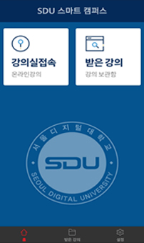 서울디지털대학교 학생서비스 | 스마트캠퍼스